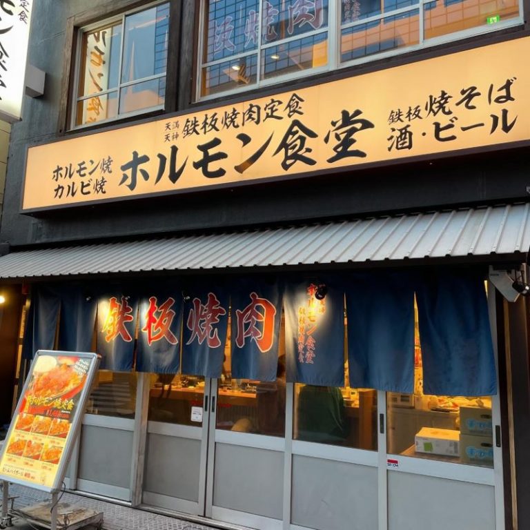 天神橋筋商店街でランチが安いお店10選！1,000円以下の人気店を紹介 | PrettyOnline